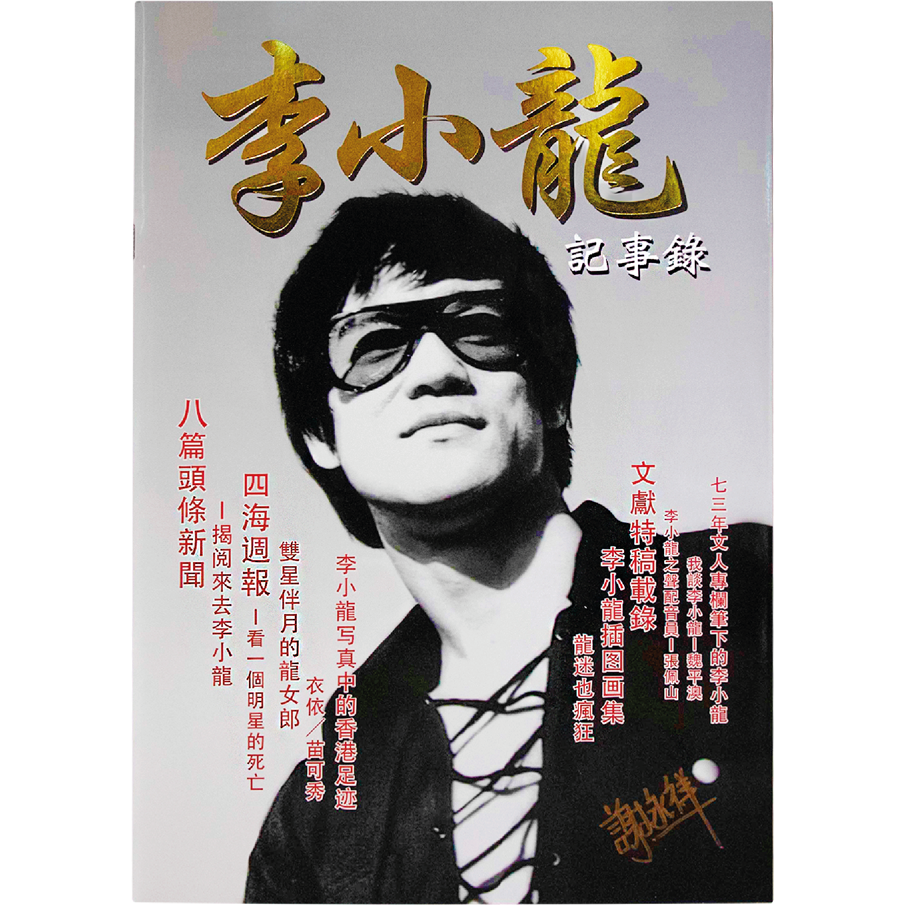 Bruce Lee Chronicle Magazine – Bruce Lee Club