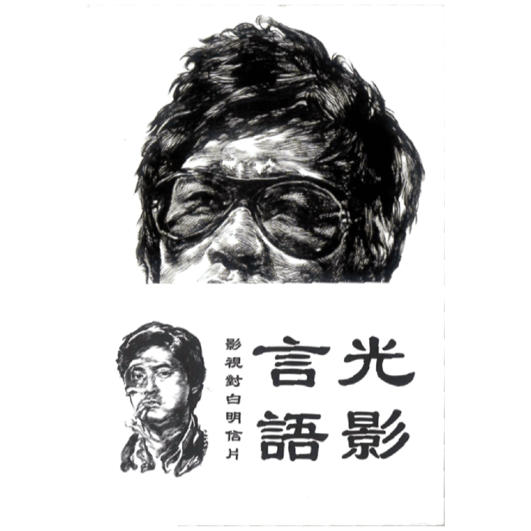 Man Tsang 光影言語 Postcard Set – Bruce Lee Club